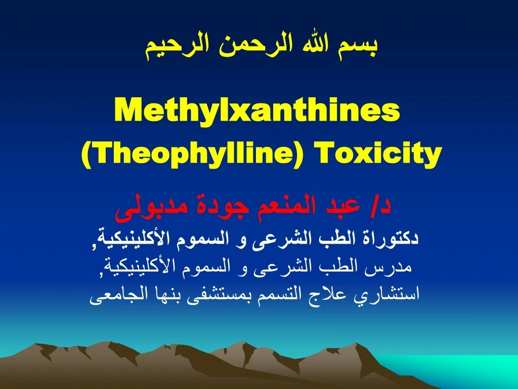 PPT - بسم الله الرحمن الرحيم Methylxanthines (Theophylline) Toxicity ...